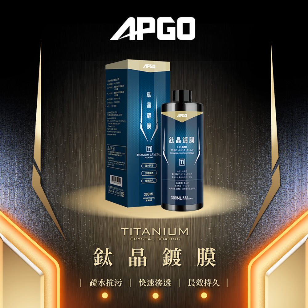 APGO鈦晶鍍膜 - 台灣汽車美容DIY首選 – APGO汽車美容商城
